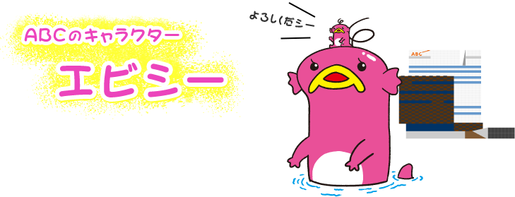 朝日放送 6チャンネル - Asahi Broadcasting Corporation