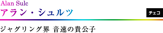 朝日放送テレビ｜KAMIWAZA ～神芸～
