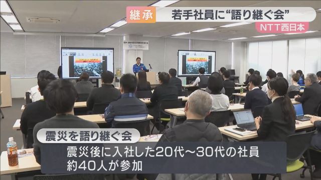 若手社員に阪神淡路大震災の教訓を NTT西日本が「語り継ぐ会」 当時を知る社員が語り部に